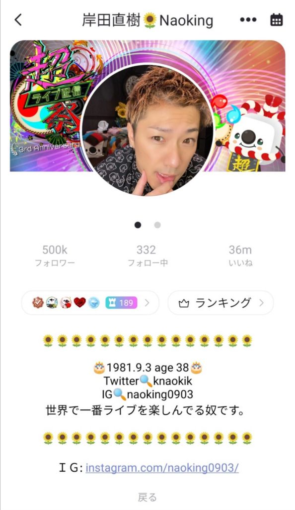 【17 Live（イチナナ）】大人気ライバーの岸田直樹Naoking さんってどんな人？ | ライブ配信ナビ