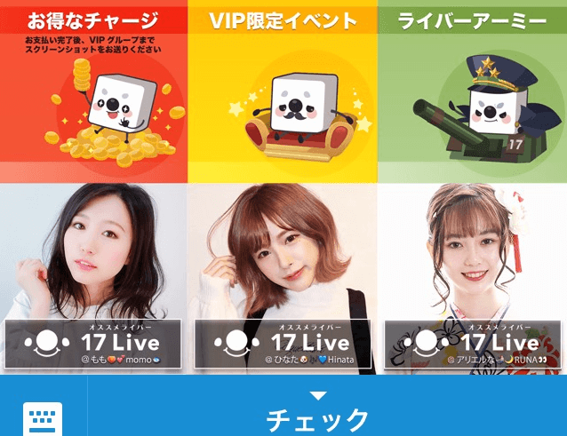 【17LIVE】VIPについて徹底解説！メリットは？招待されるには？ | ライブ配信ナビ