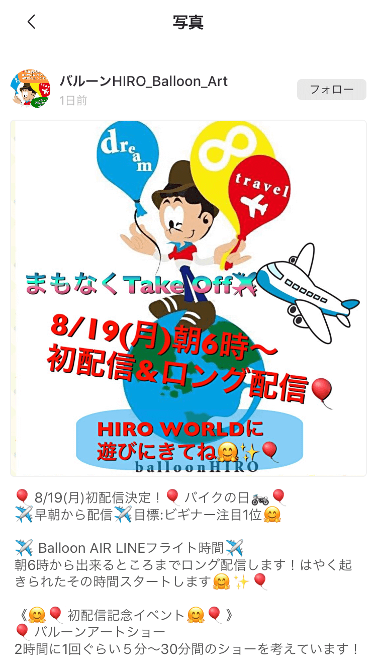 【17(イチナナ)ライブ】ライバーのバルーンHIRO_Balloon_Artさんってどんな人？ | ライブ配信ナビ