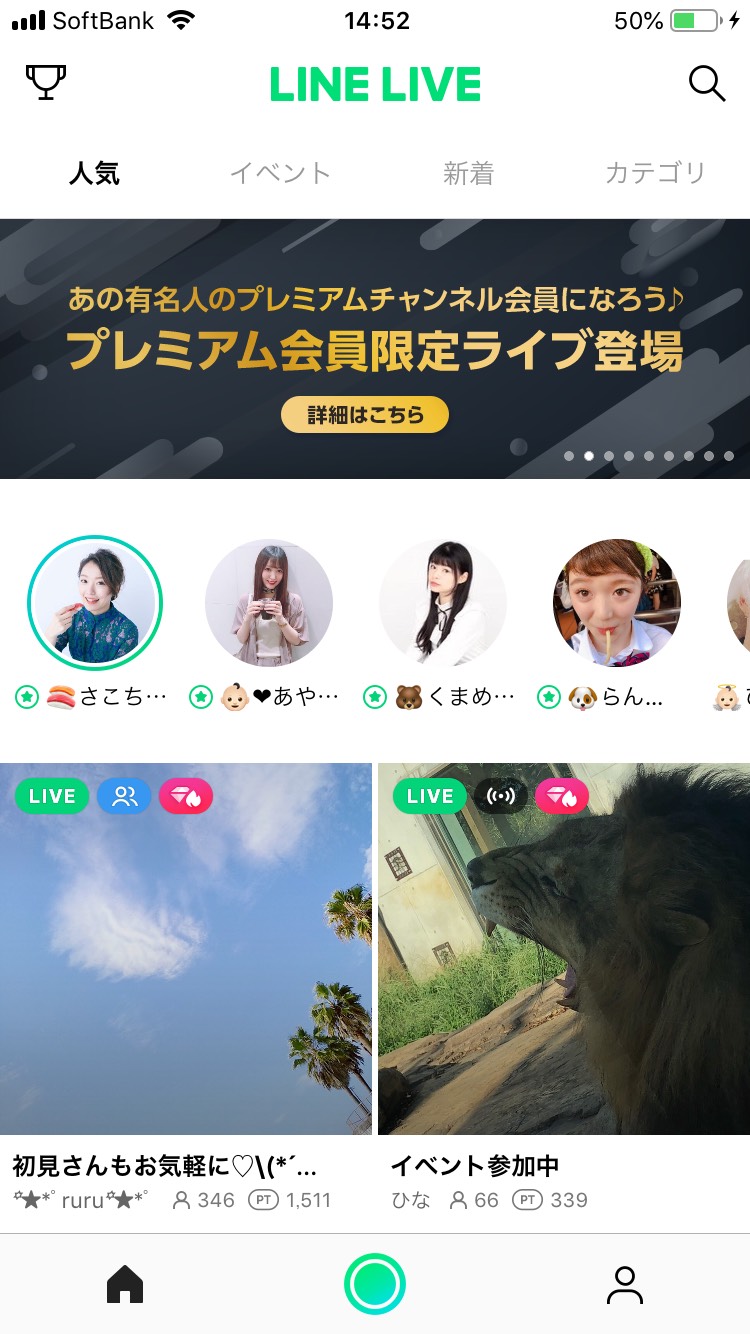 LINEで使えるLINE LIVEの機能について | ライブ配信ナビ