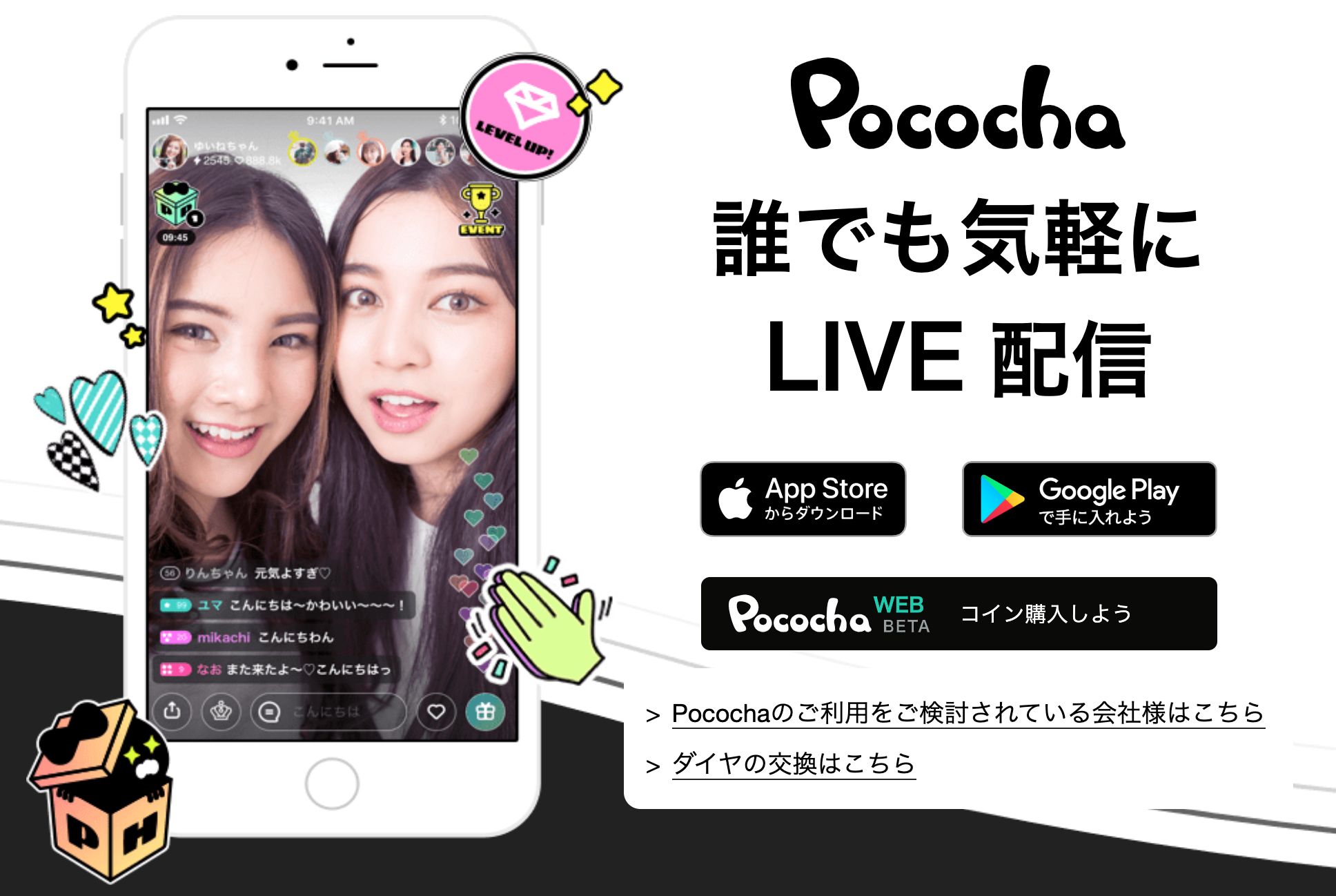 Pococha(ポコチャ) のランキングにはどんなものがあるの？ | ライブ配信ナビ