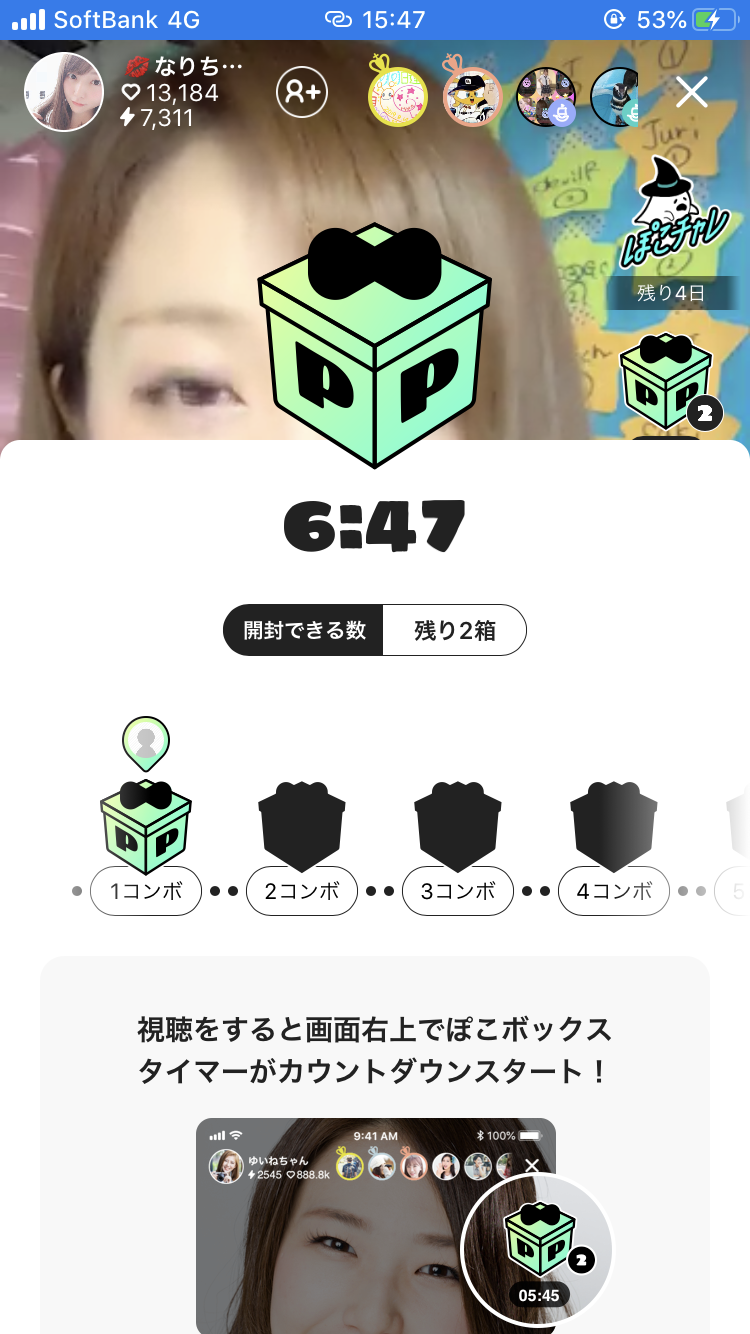 Pococha(ポコチャ) のコインを無料で貯めるには「ぽこボックス」！ | ライブ配信ナビ