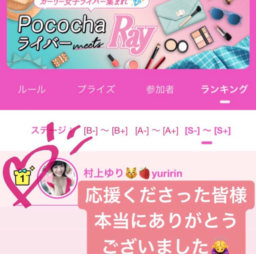 Pococha(ポコチャ) 】 村上ゆりさんってどんな人？ | ライブ配信ナビ