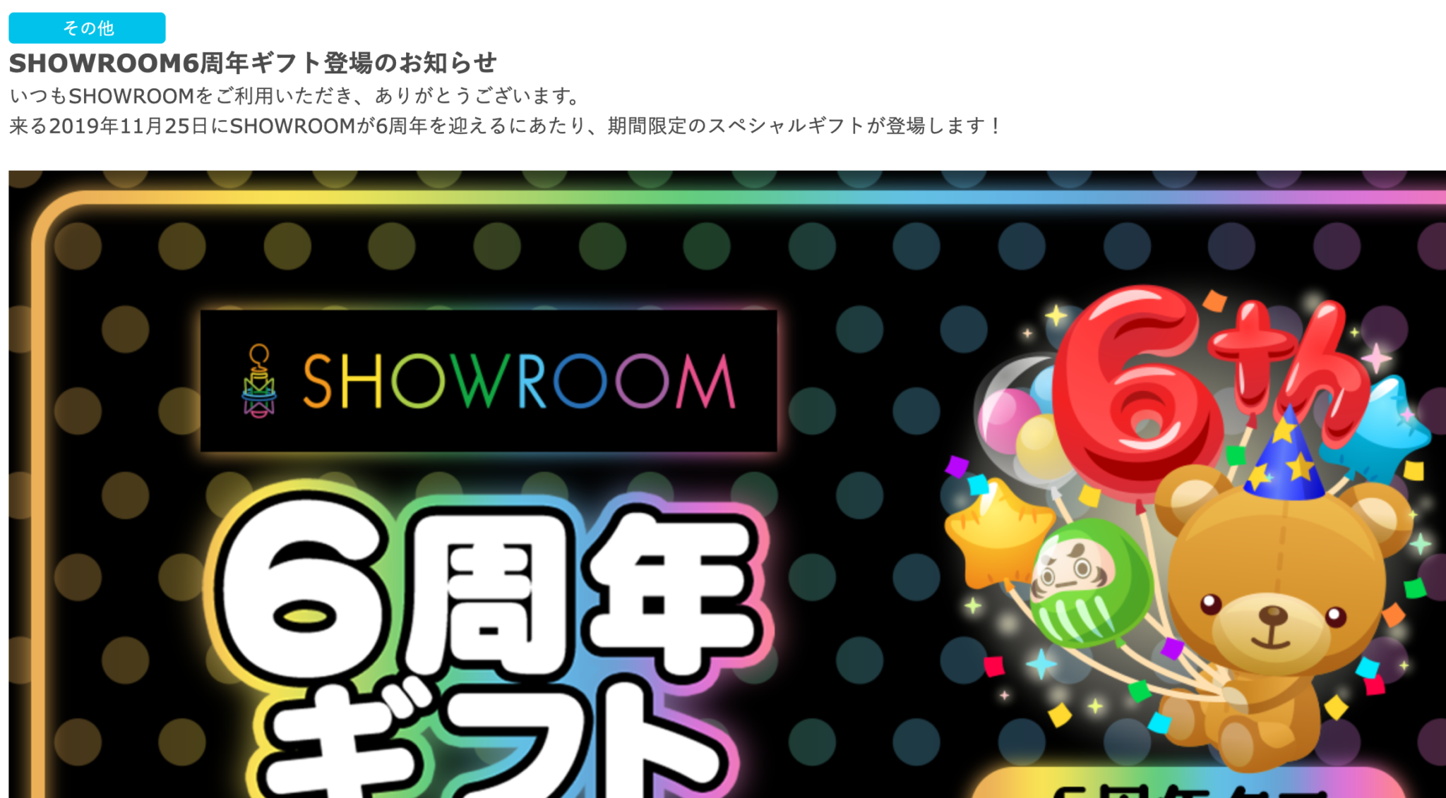 【showroomショールーム】のホーム画面の項目って？その1 ライブ配信ナビ