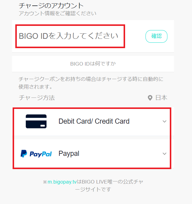 BIGOLIVE（ビゴライブ）お得な課金方法！bigopayについて徹底解説！ | ライブ配信ナビ