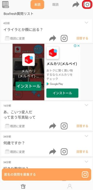 Instagramと連携！BoxFreshの使い方を解説！ | ライブ配信ナビ