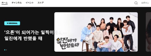 VLIVE(ブイライブ)とは？登録方法と使い方を解説！ | ライブ配信ナビ