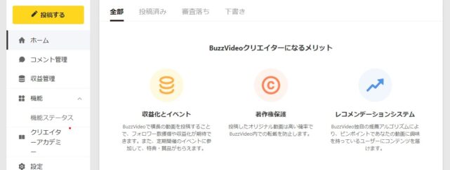 BuzzVideo（バズビデオ）とは？視聴方法と投稿方法を徹底解説！ | ライブ配信ナビ
