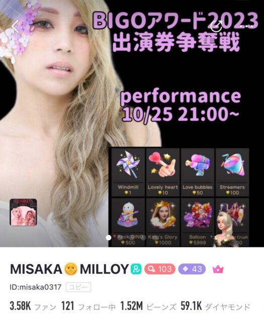 【MISAKA MILLOY 特別インタビュー】私の夢を叶えてくれるツールです！